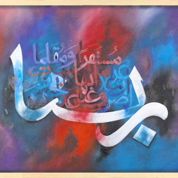Islamic calligraphy - Allawn