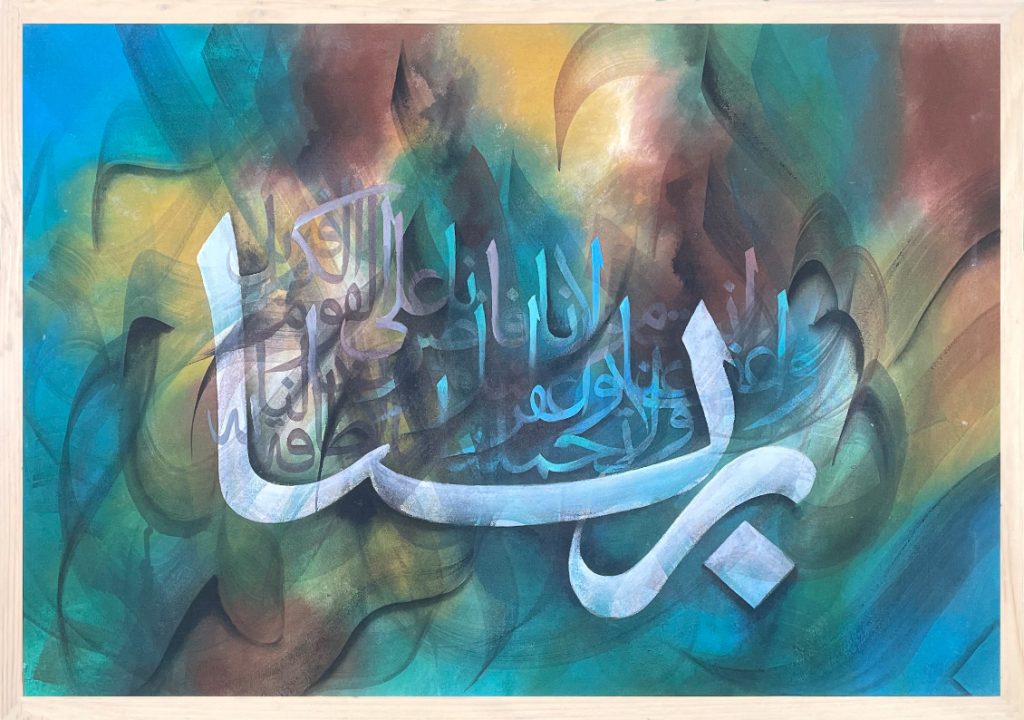 Islamic calligraphy prayer - Allawn