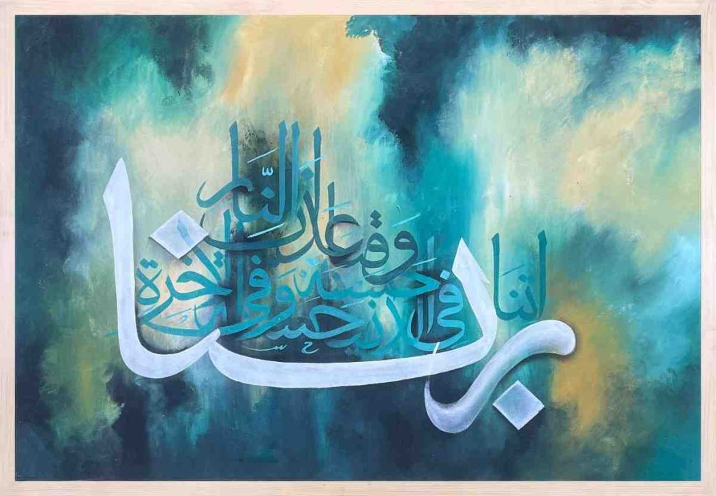 Islamic calligraphy prayer - Allawn